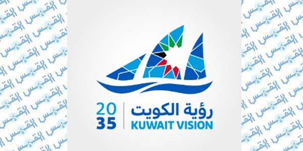 «يوروموني»: «رؤية الكويت 2035».. لا يصدِّقها أحد